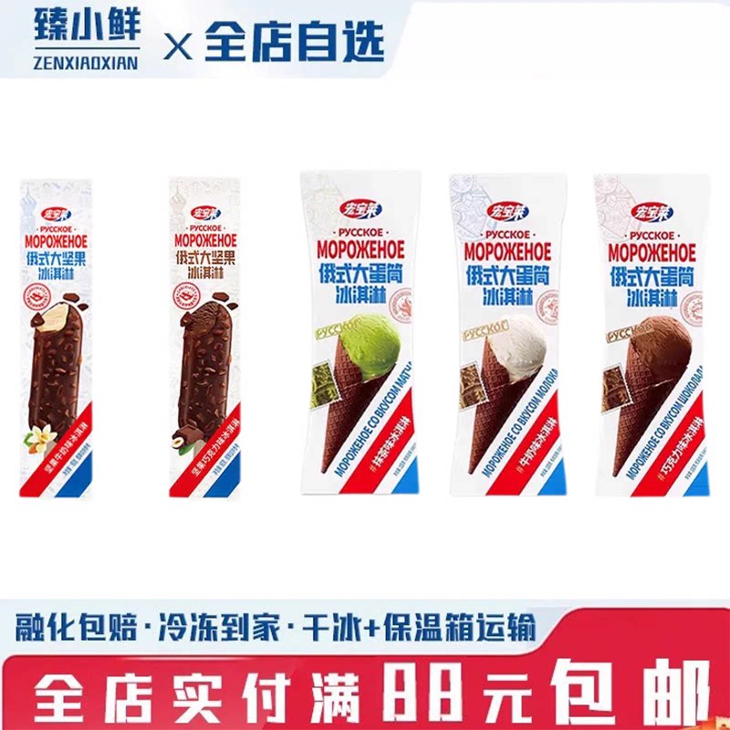 宏宝莱俄式大蛋筒坚果牛奶巧克力抹茶雪糕冰淇淋牛奶脆筒冷饮批发