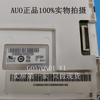极速友达5.c7寸液晶屏G057QN01 V0 V1 G057QN01 V2  V1新质保一年