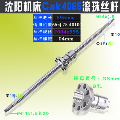 极速沈阳数控机床丝杆cak4085 v6150 3665 3675 5085nj车床x轴滚