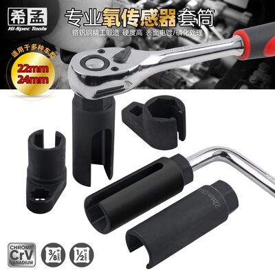 新品。汽车氧气感测器o拆卸工具套筒扳手含氧气感测器感应套筒22m