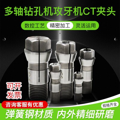 多轴器钻孔攻牙机夹头CT5攻牙机夹头CT6攻丝机夹头自动攻牙机夹头