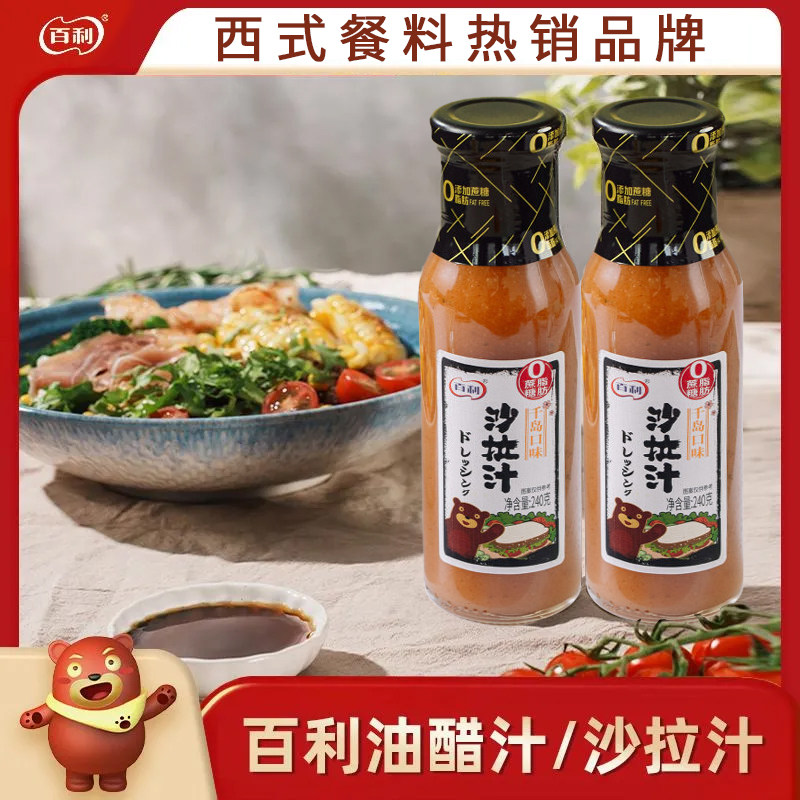 百利0脂肪千岛酱沙拉汁水果蔬菜轻食调味料水煮菜沙拉专用沙拉酱