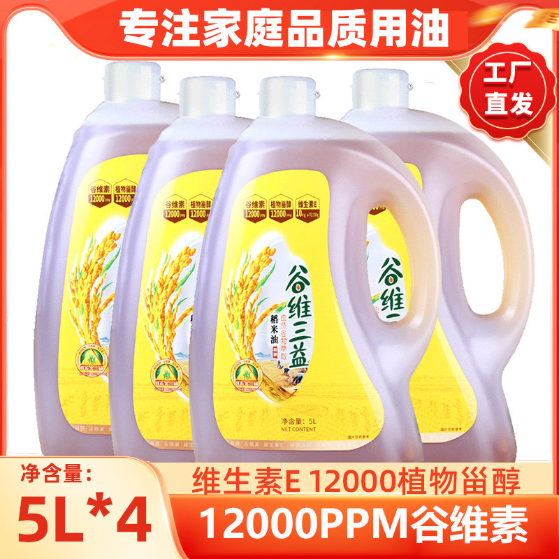 整箱发货 谷维三益稻米油官方旗舰店米糠油家用食用油5L*4磨砂瓶