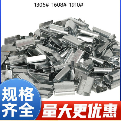 塑钢带打包扣不锈钢金属1608镀锌铁皮卡扣捆绑带手工PET包装扣子