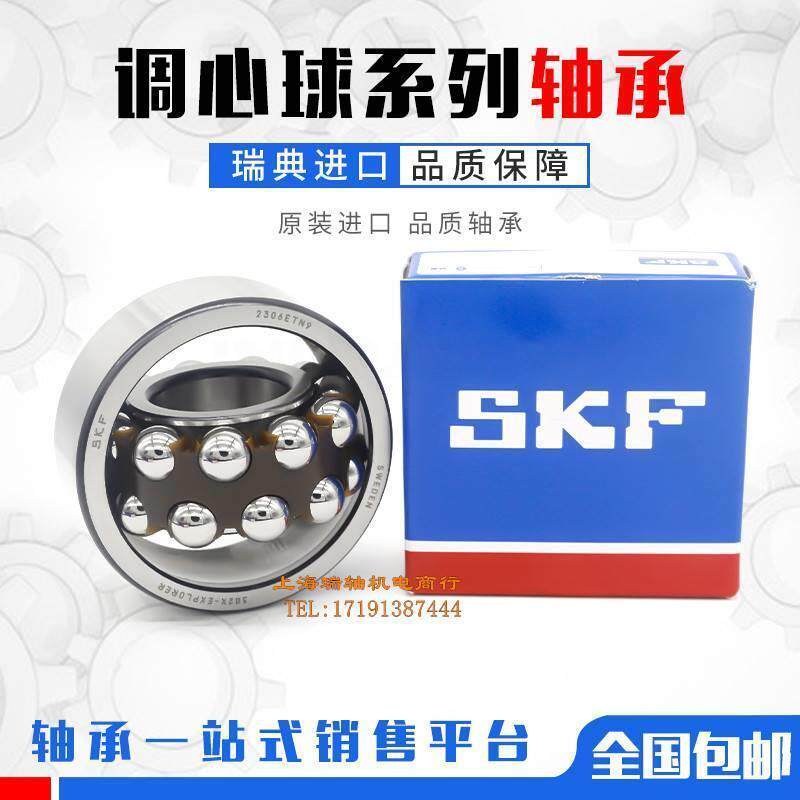 进口SKF 1212 1213 1214 1215 1216 1217 K ETN9 C3 调心球轴承