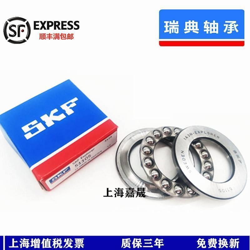 原装进口SKF平面推力球轴承51311 51312 51313 51314 51315 51316