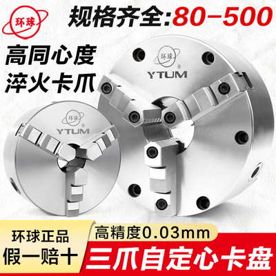 烟台环球K11三爪卡盘手动200三抓高精四轴车铣床三瓜10寸325C夹具