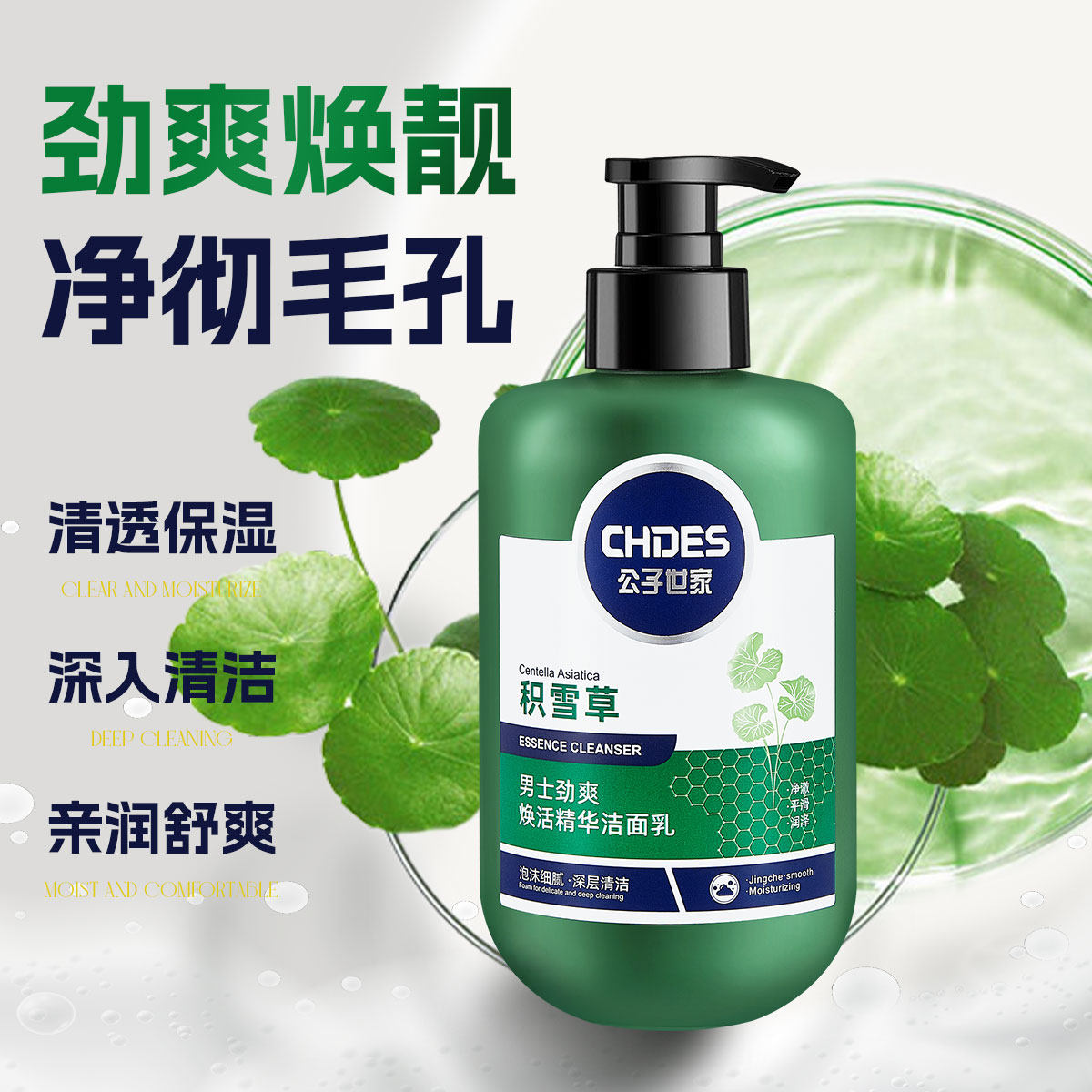 男士积雪草焕活精华洁面乳控油补水温和清洁毛孔清爽去痘洗面奶