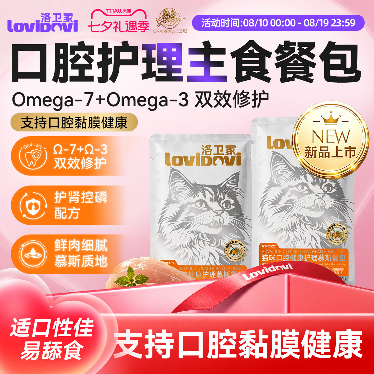lovidovi洛卫家猫咪口腔护理餐包口炎口臭幼猫老龄猫通用50g*2袋