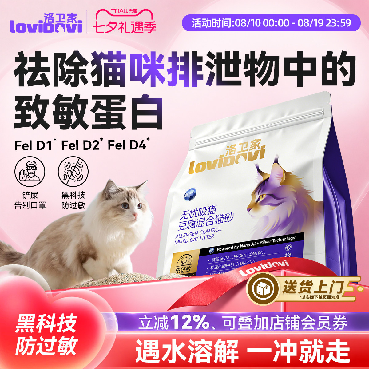 Lovidovi洛卫家无忧吸猫豆腐混合猫砂防猫毛过敏奶香味1袋2.4kg