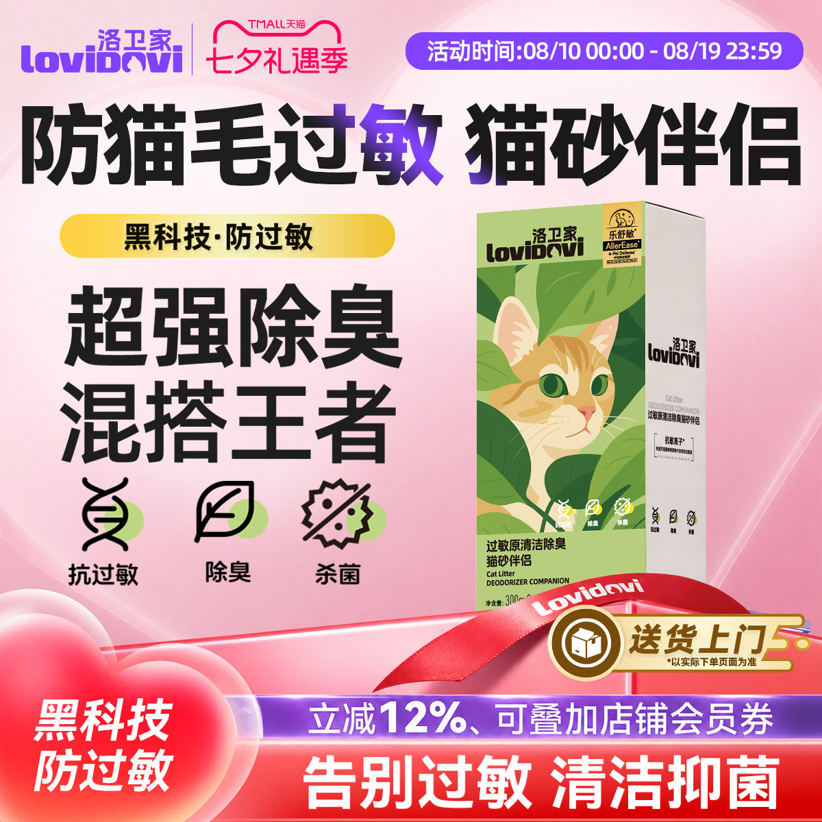 LOVIDOVI洛卫家抗过敏猫砂伴侣防猫毛过敏除臭粉杀菌去尿味600g