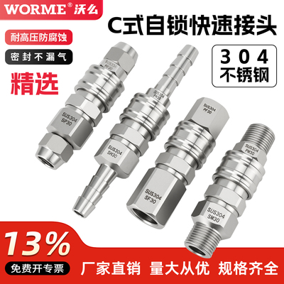 304不锈钢气动C式自锁快速接头