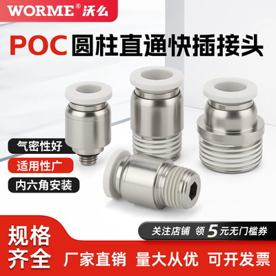 气动快速接头POC内六角圆柱直通