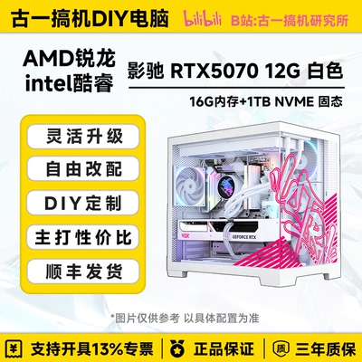 【高颜值】AMD9800X3D/9700X/14600KF/RTX5070/台式机DIY电脑整机