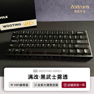 Wooting60he+键盘满改黑武士雾透改装磁轴键盘80he正品顺丰包邮v2