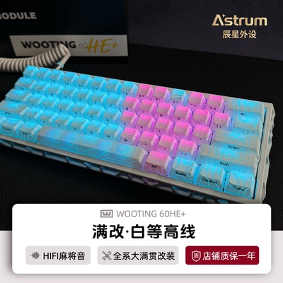 Wooting60he+键盘满白等高线改装磁轴键盘80he正品顺丰包邮v2