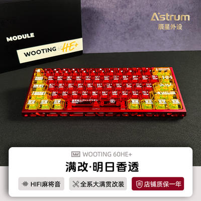 Wooting60he+键盘满改明日香透