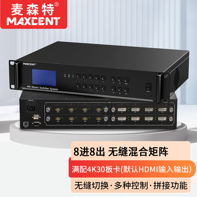 麦森特无缝HDMI视频矩阵切换器混合分配器8进8出满配NMW0808-S