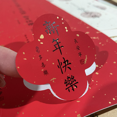 四叶草形状新年标签招财如