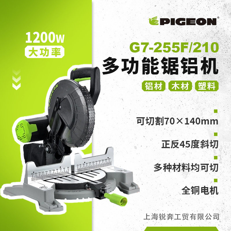 鸽牌G7-255F铝合金型材切割机多功能锯铝机斜切锯45度角界铝机