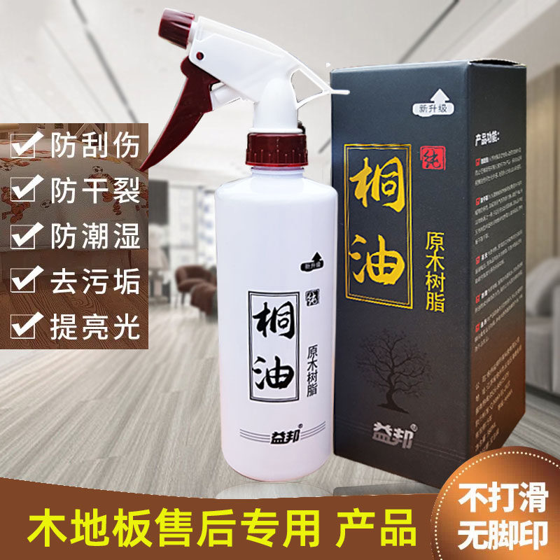 桐油原木树脂地板精油实木地板保养上光复合竹地板护理木地板油