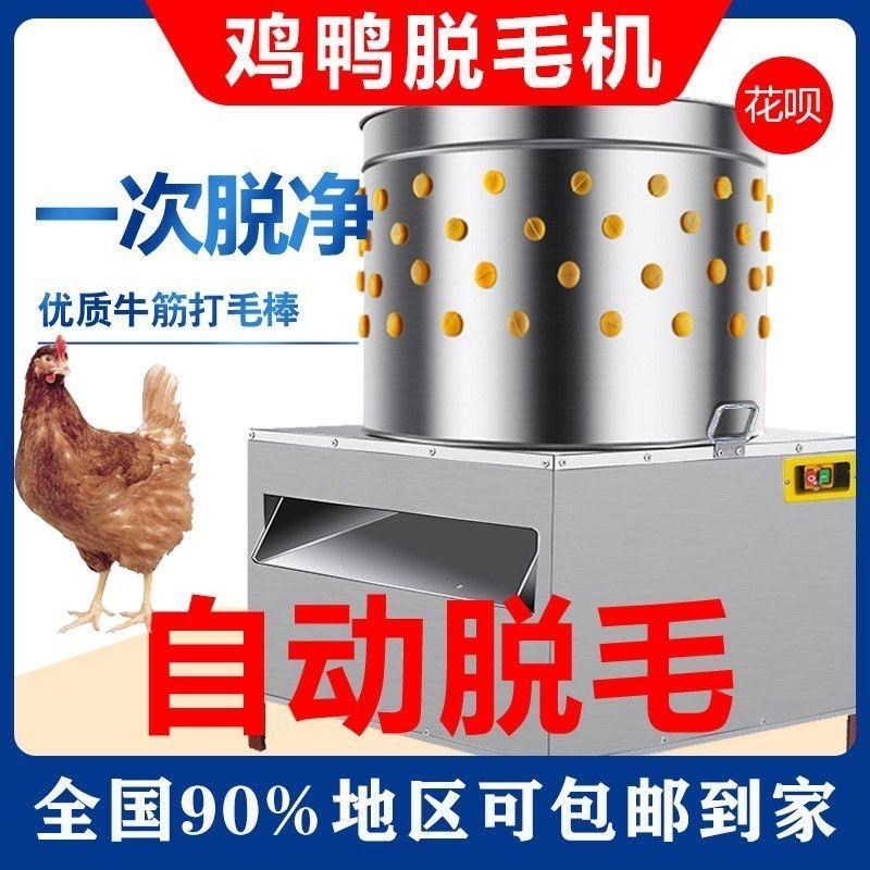 家禽脱毛机电动拔毛机全自动拔毛神器商用L脱毛机鸡鸭鹅拔毛打鸡