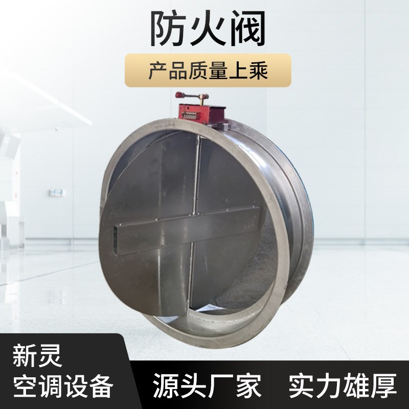 手动电动调节阀厂家70度280度3C消防排烟N防火阀不锈钢风阀防火阀