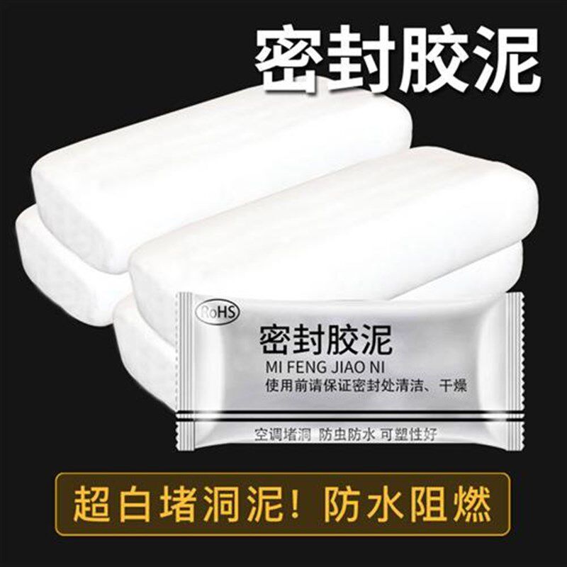 家用填充缝防水防火m泥堵洞堵漏空调眼孔密封件胶泥堵塞补墙下水