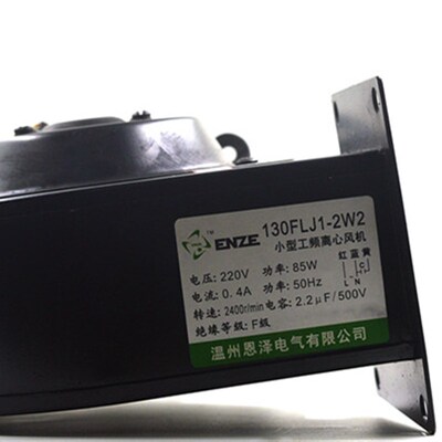 工频小型离心风机130FLJ1/5 220V0.4A全铜线圈鼓风R机风扇85W120W