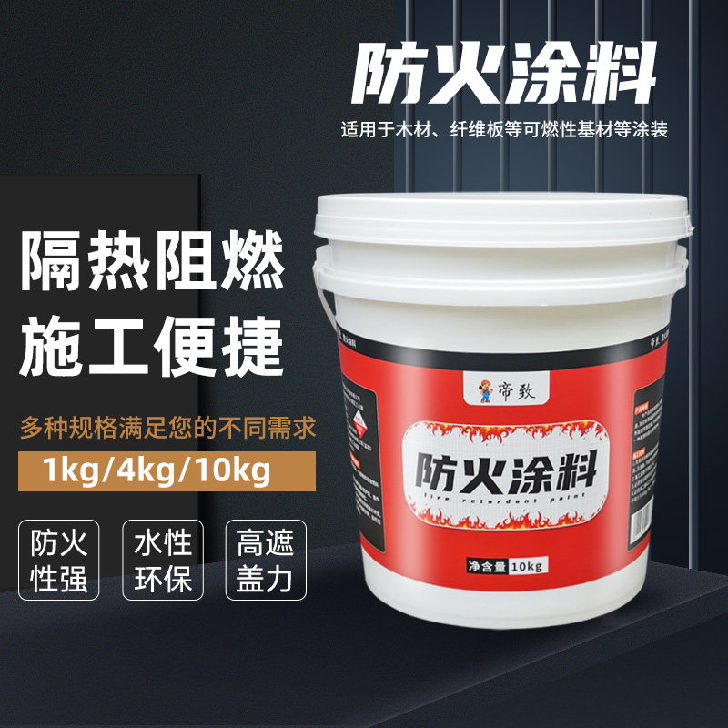防火涂料阻燃f木材防火漆电缆钢结构阻燃剂油漆室内室外阻燃液白