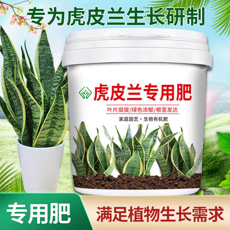 虎皮兰专用肥盆栽绿植通用复合肥料家用氮磷钾有机肥颗粒缓释肥料