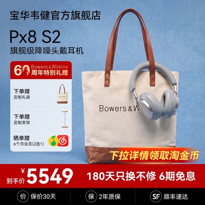 【七夕礼物】宝华韦健PX8S2新色