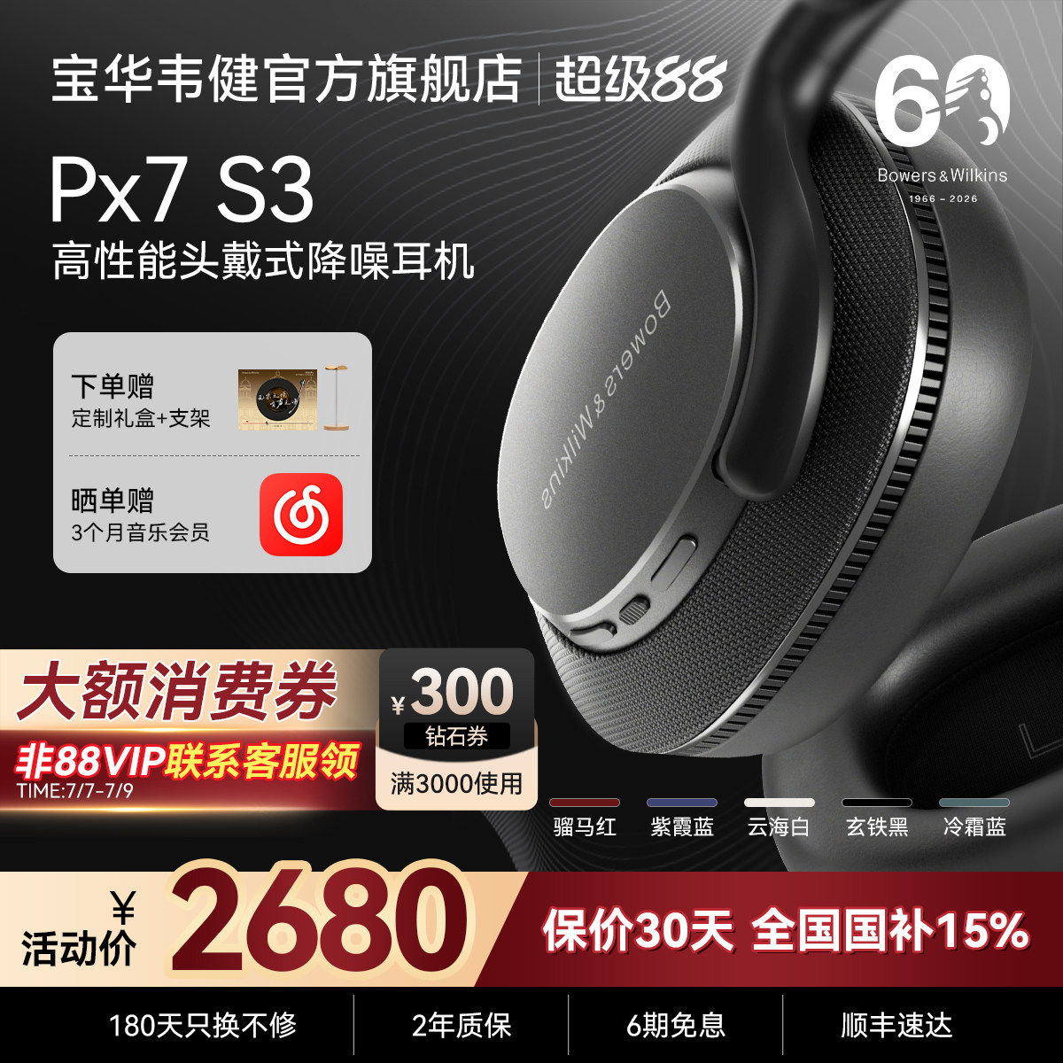 BW宝华韦健Px7S3头戴式蓝牙耳机主动降噪HiFi音质空间音频官方