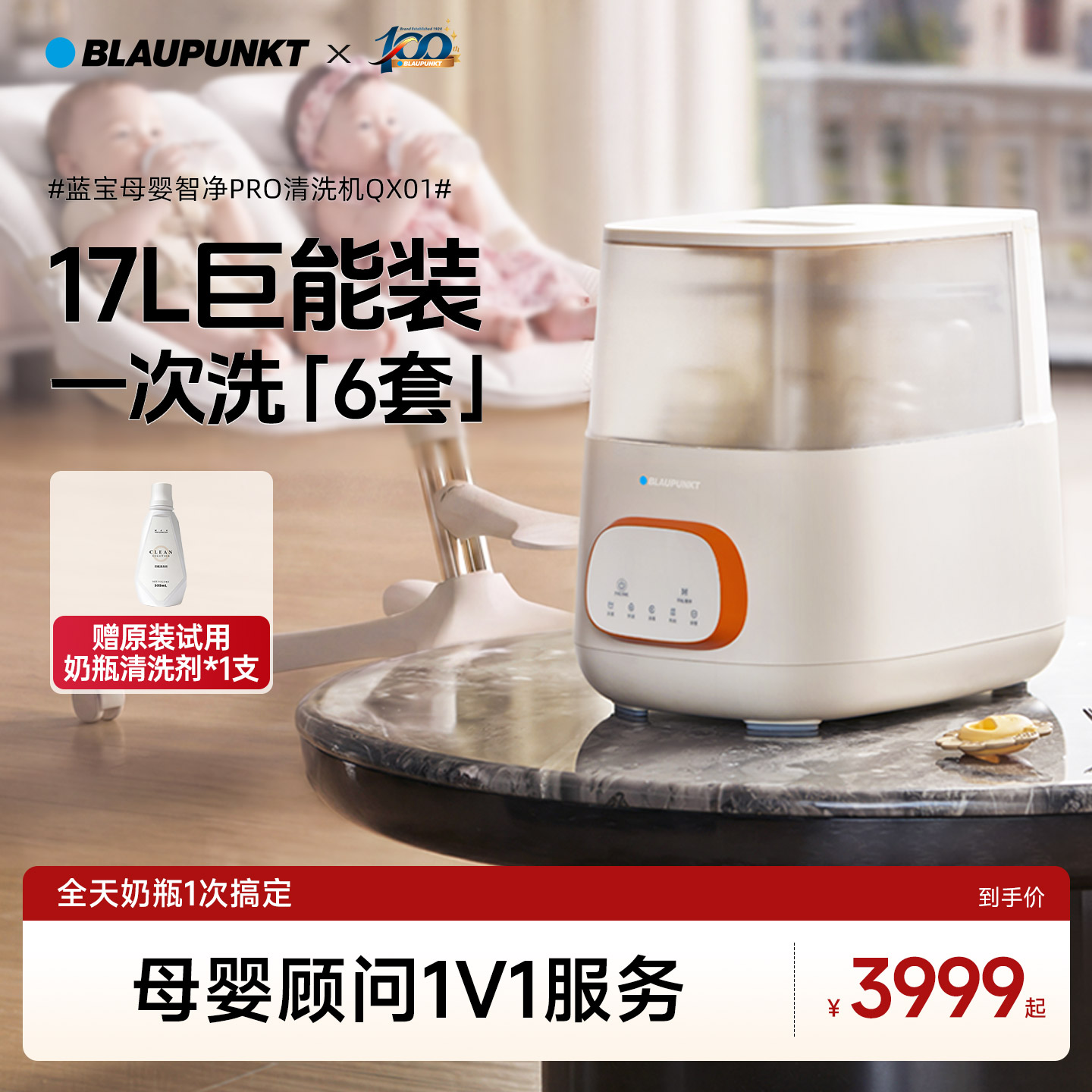 秒杀】Blaupunkt蓝宝奶瓶消毒柜婴儿全自动奶瓶清洗机烘干三合一