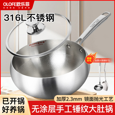 欧乐菲炒锅大肚锅家用炒菜锅炒锅316不锈钢炒锅24cm无涂层不粘锅