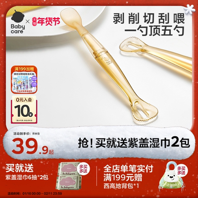 babycare五合一果泥辅食勺