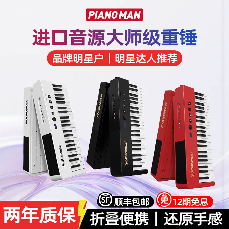 钢琴侠P80星键Ultra重锤折叠电钢琴88键盘专业演奏便携家用电子琴