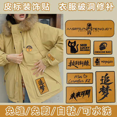 自粘免缝衣服破洞修补装饰贴