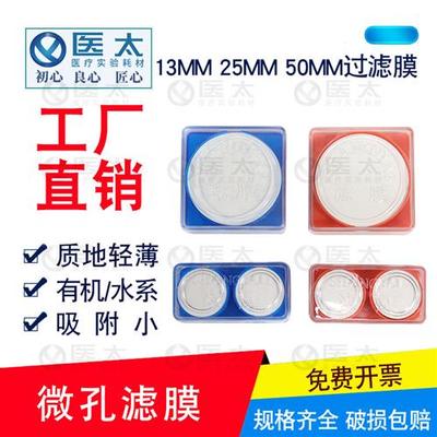 实验室微孔滤膜13mm/50mm水系有机混合尼龙过滤膜 0.22/0.45水系
