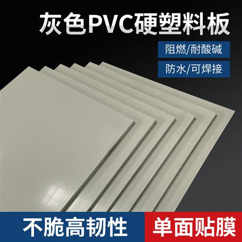 PVC硬塑料板灰色 耐酸碱PVC工程板材 聚氯乙烯板承重 PVC胶板防火