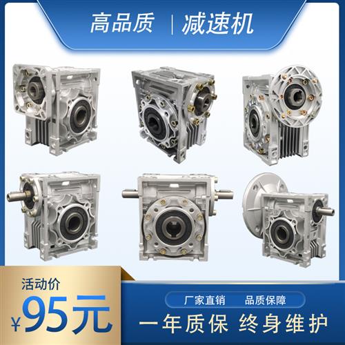 NMRV蜗轮蜗杆减速机304050637590步进伺服马达小型齿轮箱微变速器