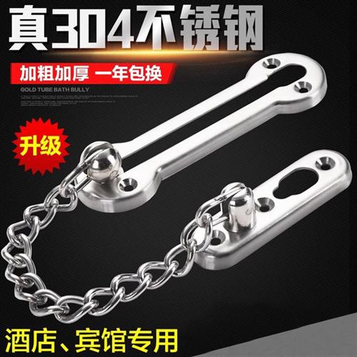 加厚不锈钢免打孔门链房门防盗扣门栓酒店门链安全链门锁卡扣