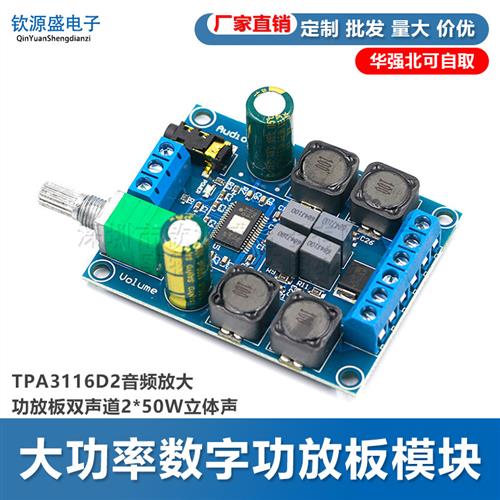 大功率数字功放板模块TPA3116D2音频放大功放板双声道2*50W立体声