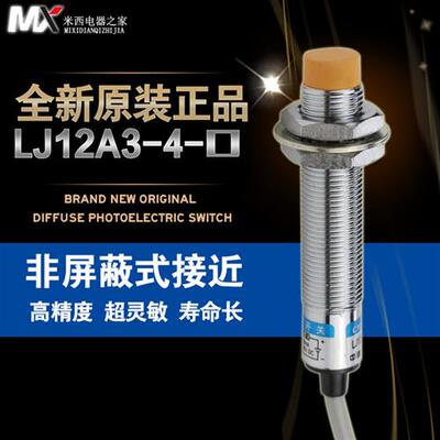 沪工 LJ12A3-4-J/EZ 沪工接近开关 交流220V两线常开 M12