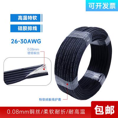 特软硅胶排线2 3 4 5 6 8P耐高温镀锡铜多芯并线超柔30-26AWG包邮