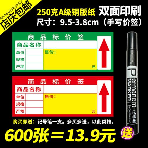 包邮 价签 商品标价签 加厚价格标签 超市货架标签 标价牌 标签纸