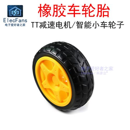 黑色橡胶车轮胎 TT马达直流马达轮子 智能小车机器人底盘配件车轮