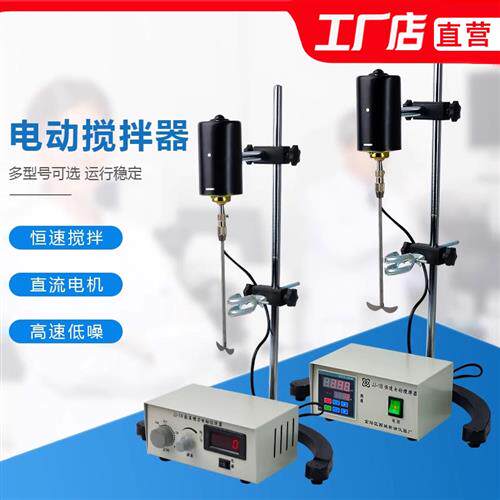 搅拌器实验室JJ-1精密机械小型电动搅拌机60w120w100w200w300w