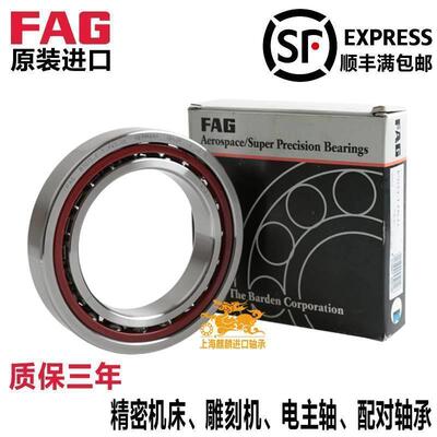德国进口FAG轴承 B7218 7219 7220 7221 7222 7224 C/E-T-P4S