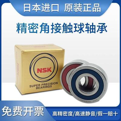NSK进口精密高速密封轴承7000 7001 7002 7003 7004 7005 7006 R
